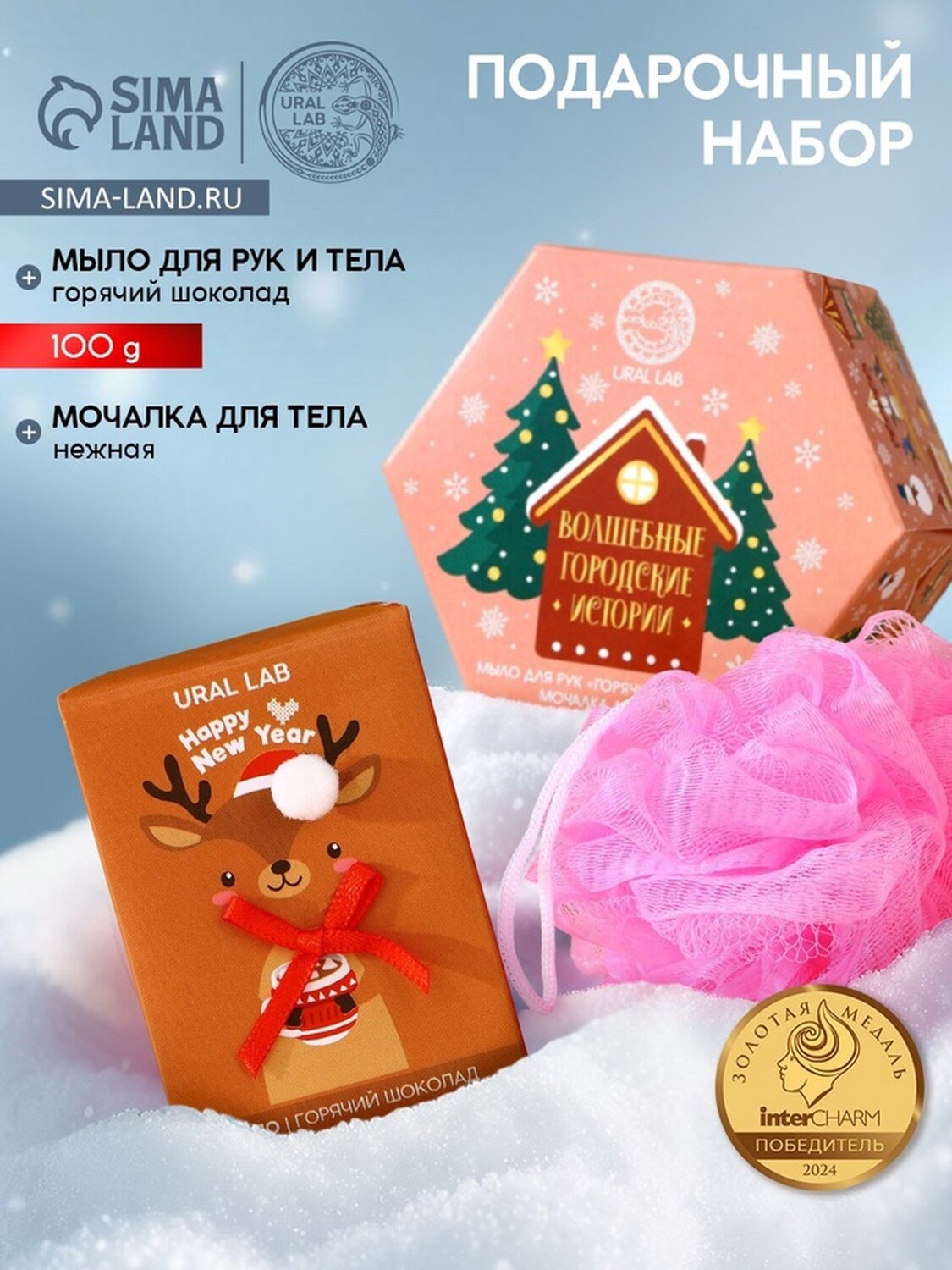 Набор "Волшебные истории", мыло для рук кусковое и мочалка для тела, горячий шоколад