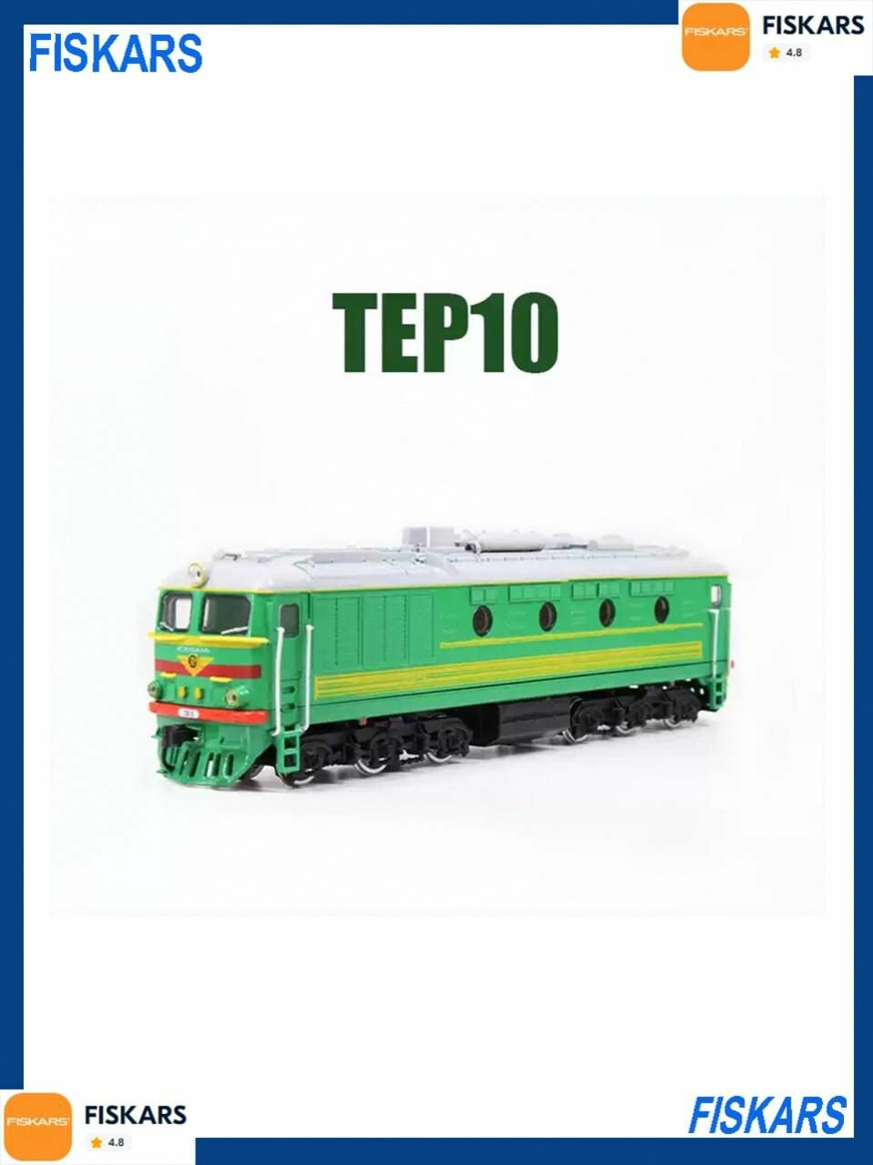 1/87 Советский магистральный тепловоз модель пассажирского тепловоза ТЭП10, JLKN005