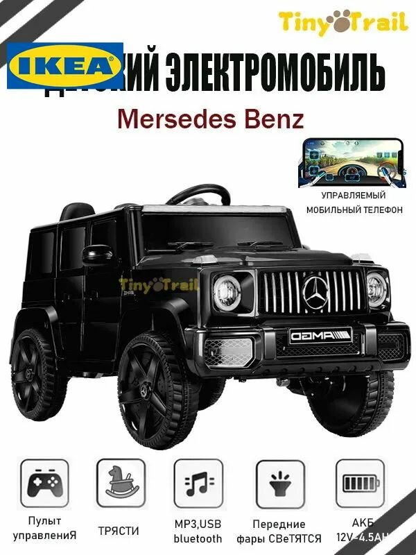 Детские подарки, детские электромобили, Mersedes Benz G3, мобильные телефоны и пульты дистанционного управления позволяют дистанционно управлять автомобилем, музыкой и аккумулятором 12V