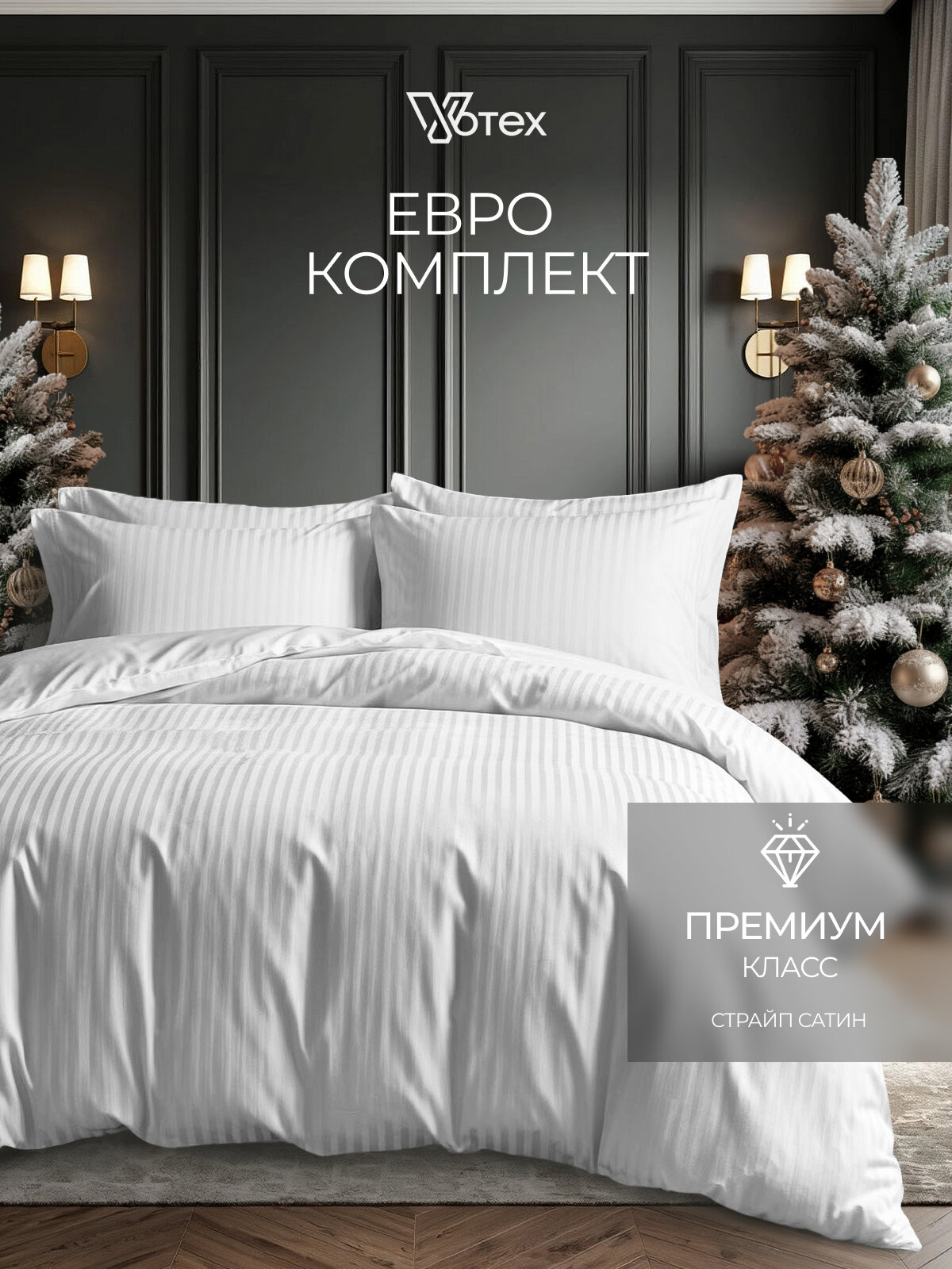 Постельное белье Votex, евро, страйп-сатин, 100% хлопок, наволочки 50х70см