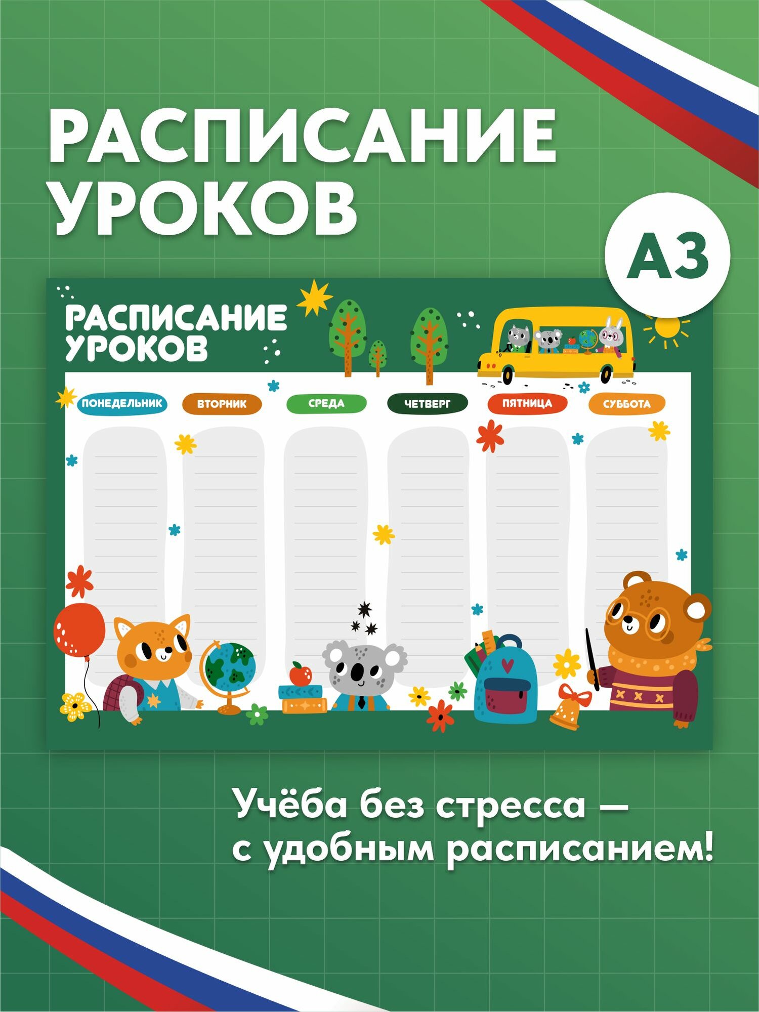 Расписание уроков