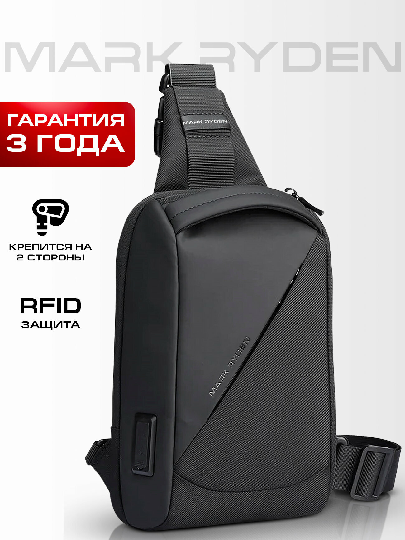 Рюкзак мужcкой через плечо Mark Ryden L_MR127_00 кросс боди, сумка слинг, сумка-рюкзак унисекс для студентов