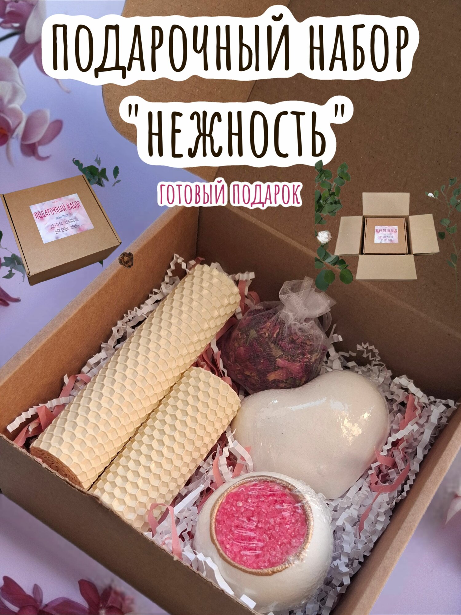 Подарочный набор ручной работы на день рождения , 8 марта , любимой, 14 февраля