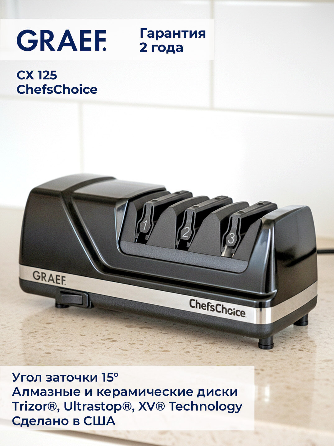 Ножеточка GRAEF CX125DE