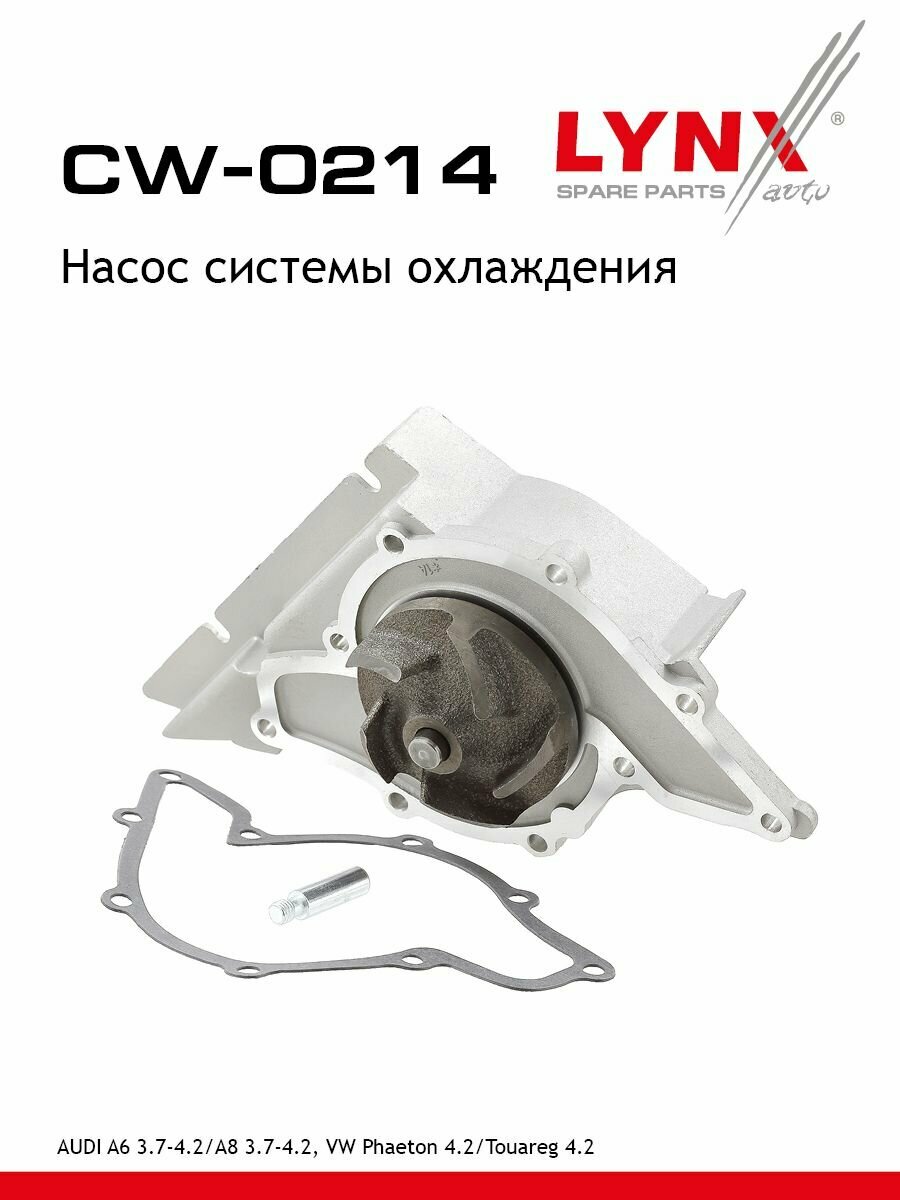 LYNXauto Помпа AUDI A6 3.7-4.2 99-05 / A8 3.7-4.2 99-10, VW Phaeton 4.2 03-16 / Touareg 4.2 02-06