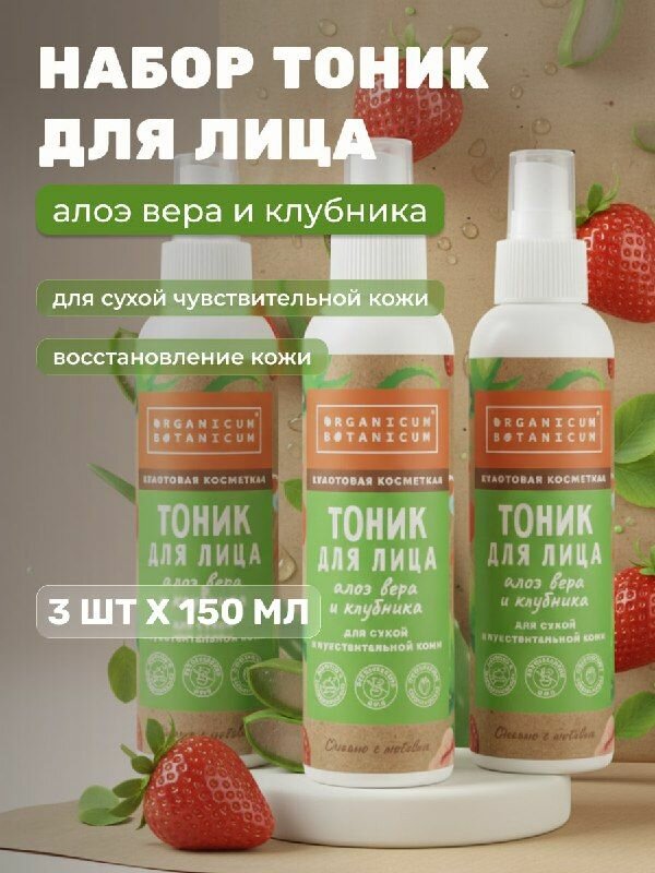 Тоник для лица Увлажняющий с алоэ и гиалуроновой кислотой, 3 шт х 150 мл
