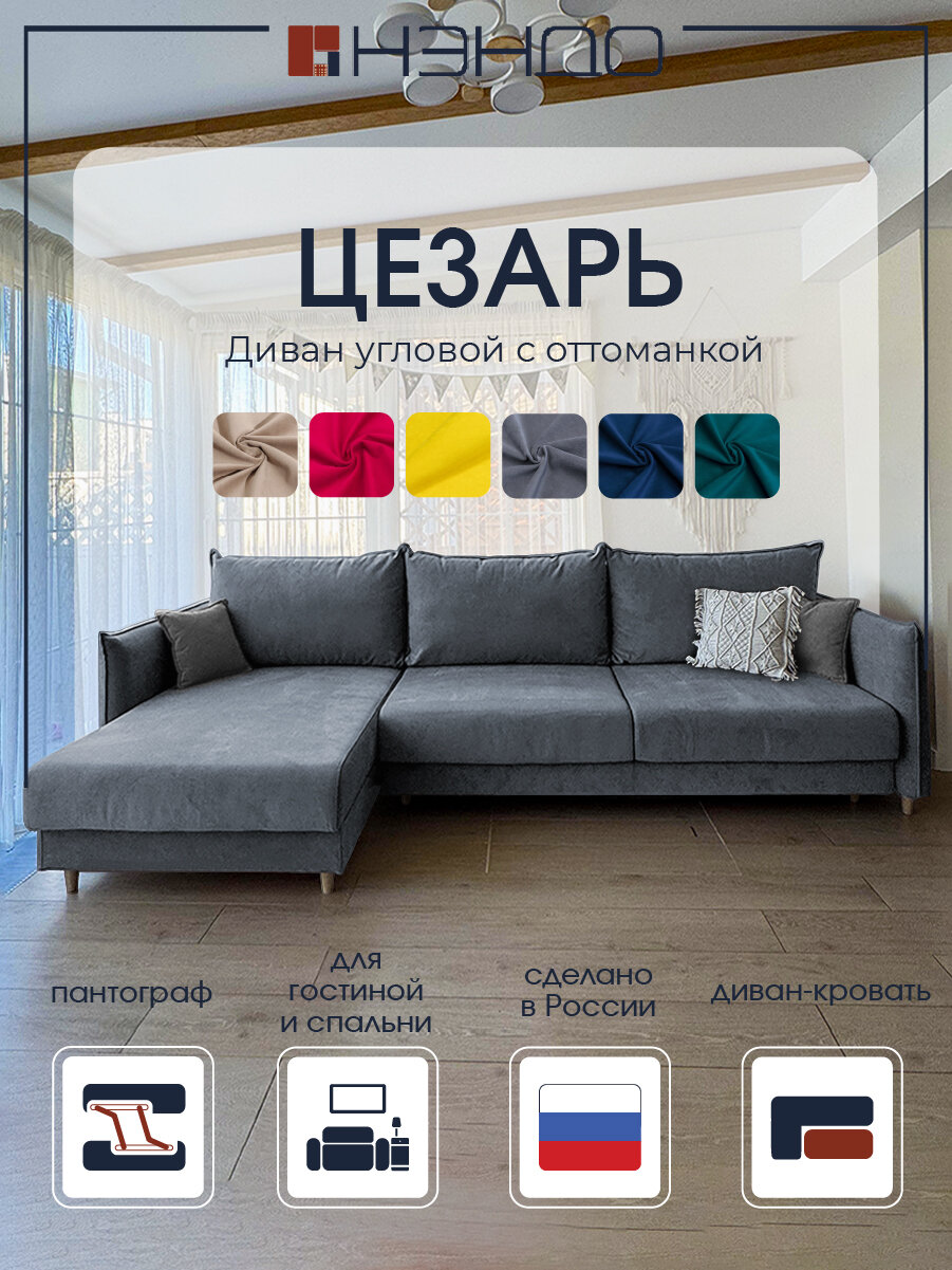 Угловой диван "Цезарь" с оттоманкой, 255x170x92 см "Нэндо", механизм Пантограф, Lamb Steel