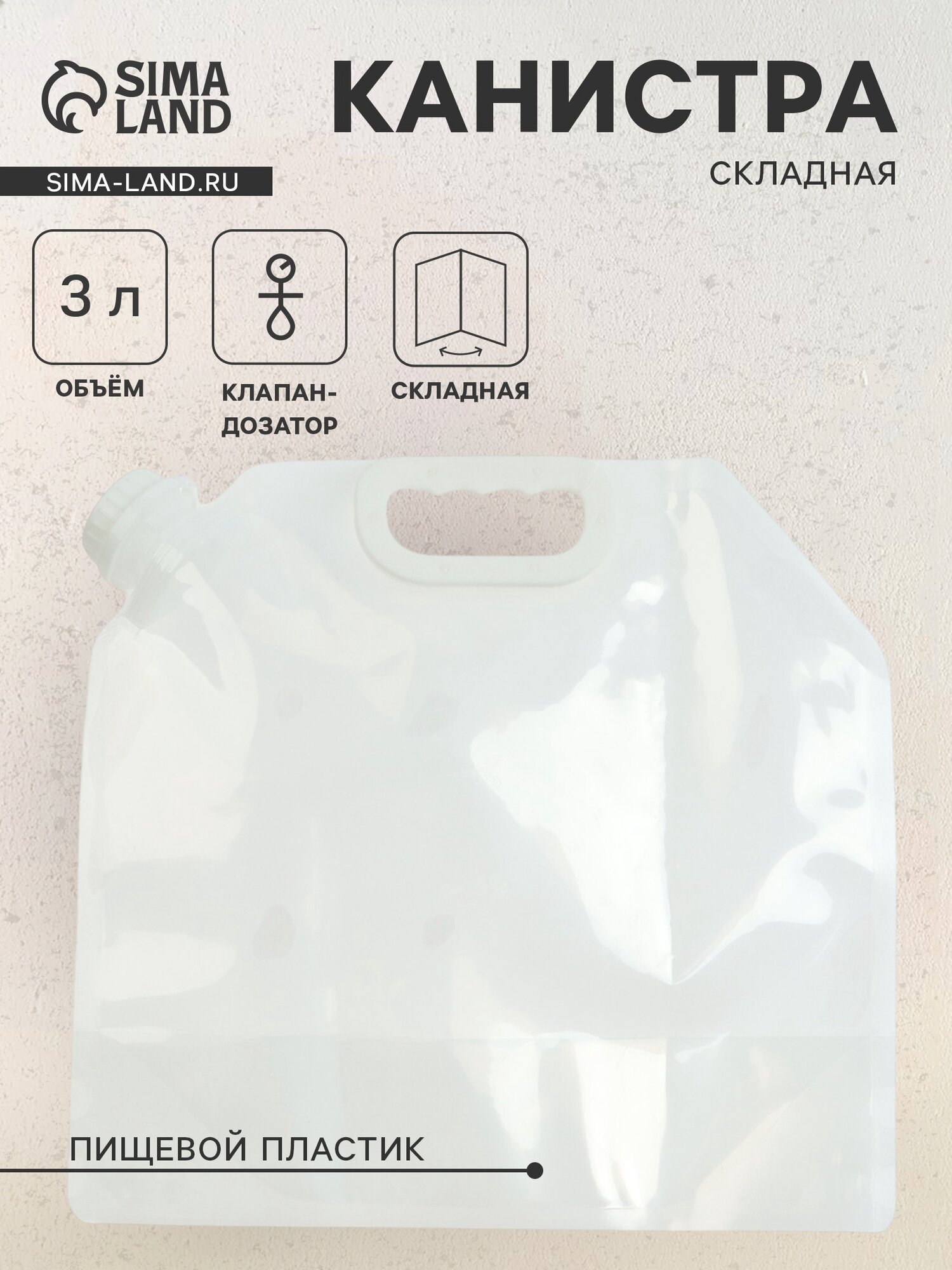 Канистра складная, 5 л