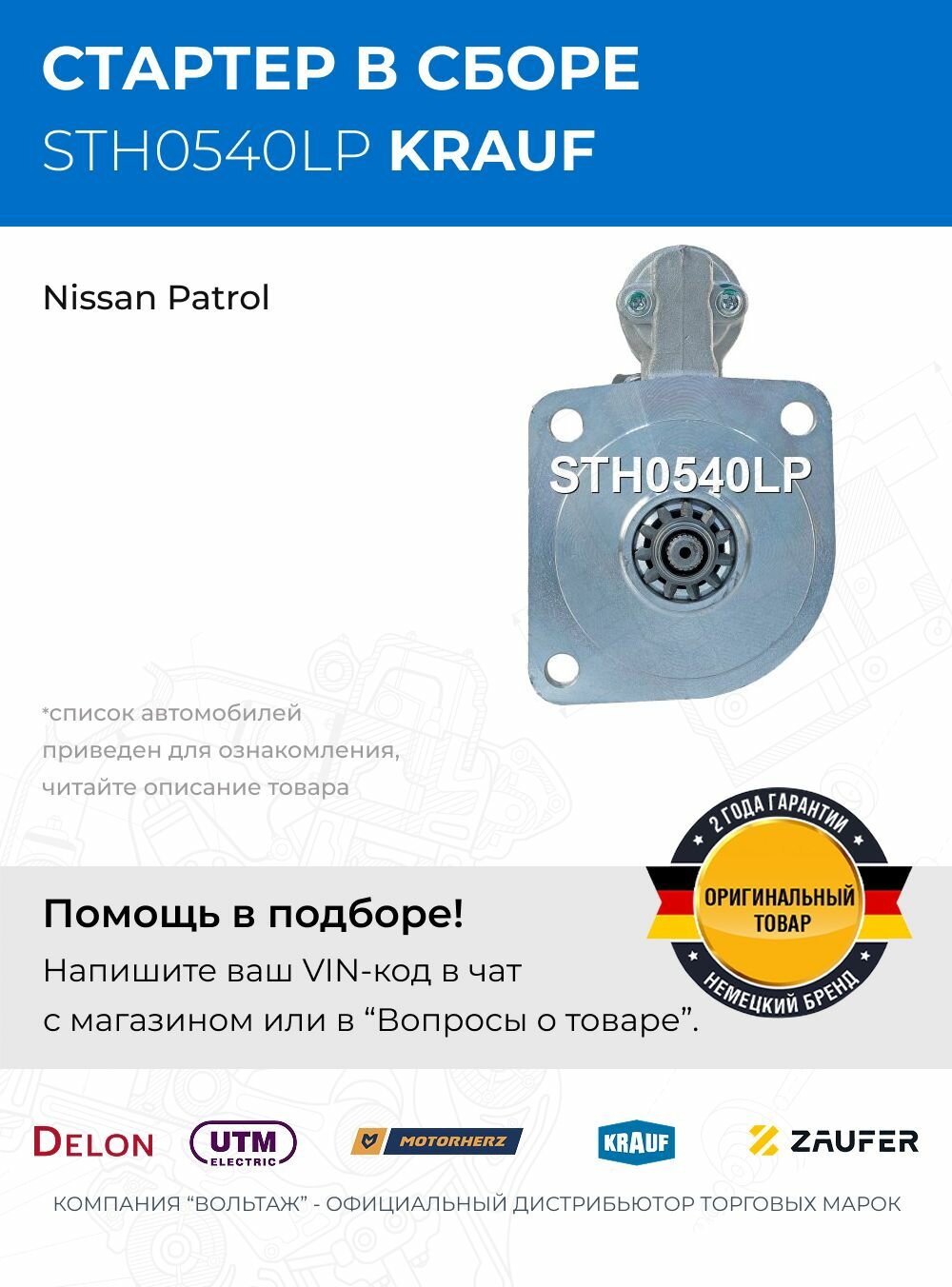 Стартер Nissan Patrol (Ниссан Патрол)