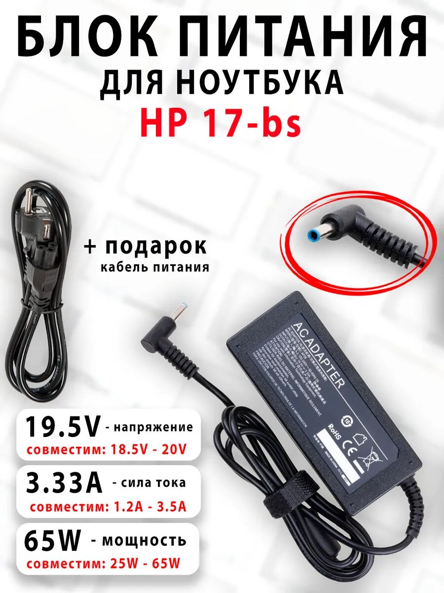 Зарядка для ноутбука HP 17-bs