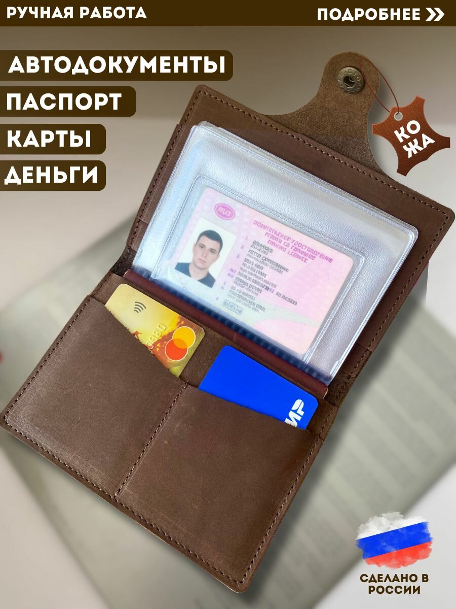 Обложка для автодокументов