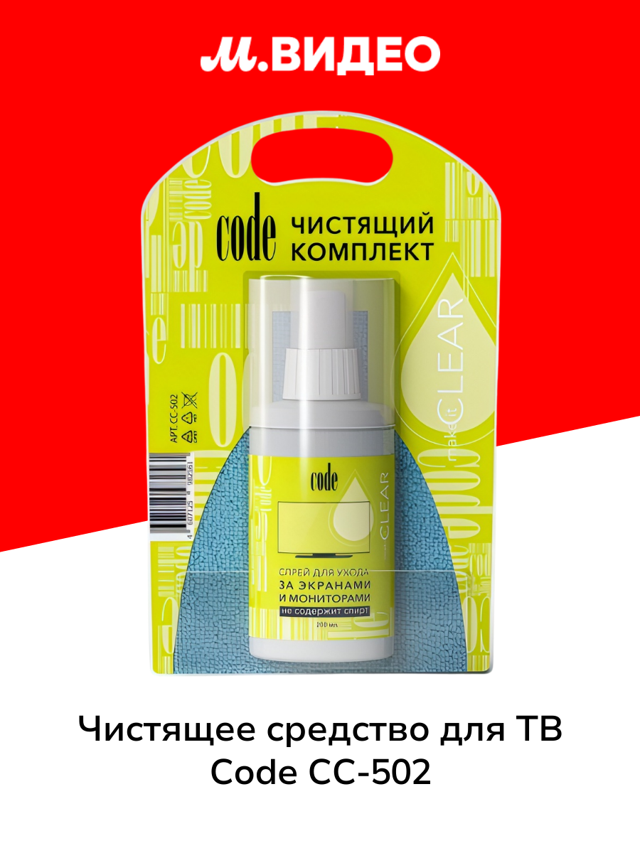 Чистящее средство для ТВ Code CC-502