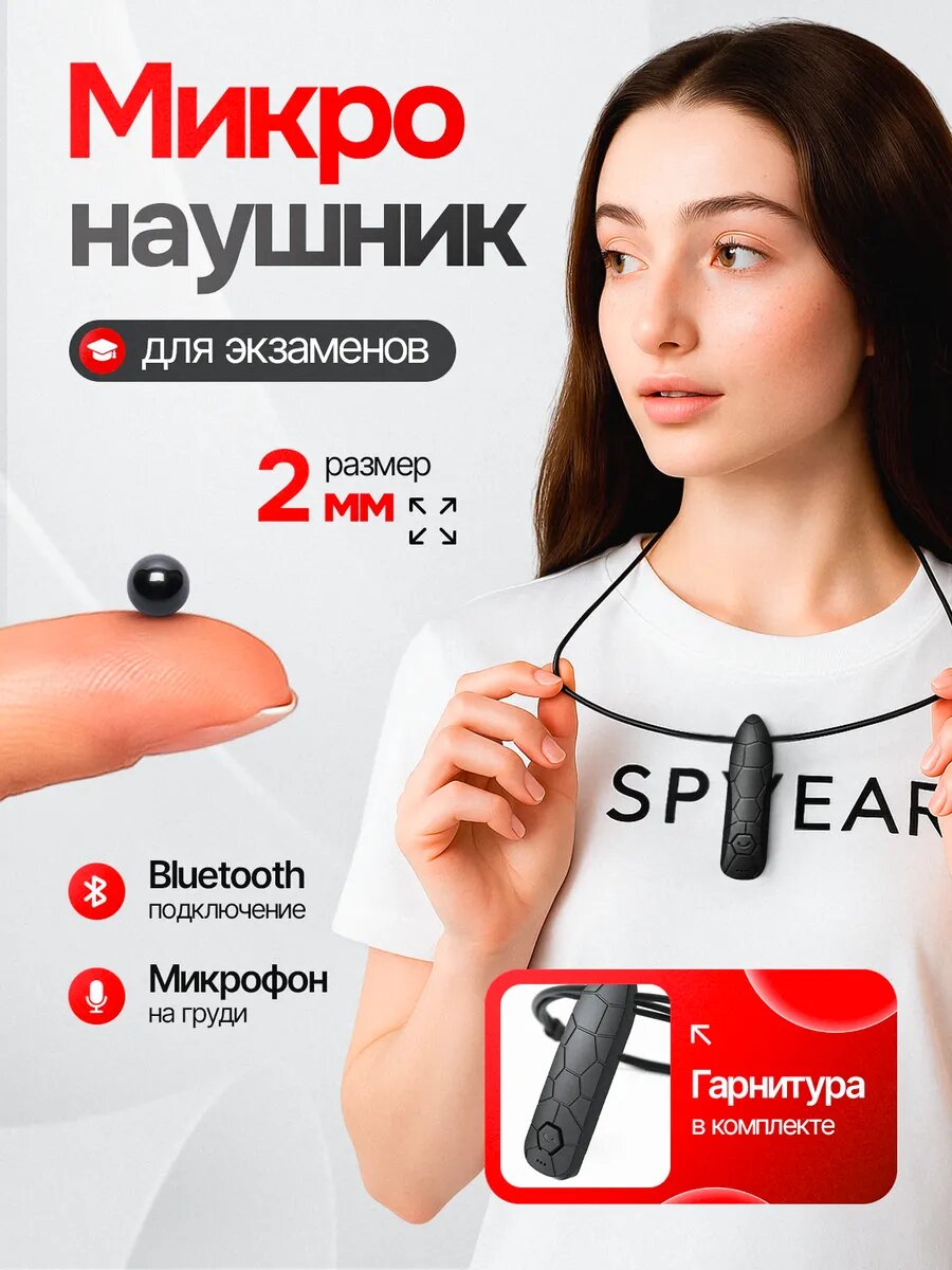 Микронаушник магнитный Bluetooth