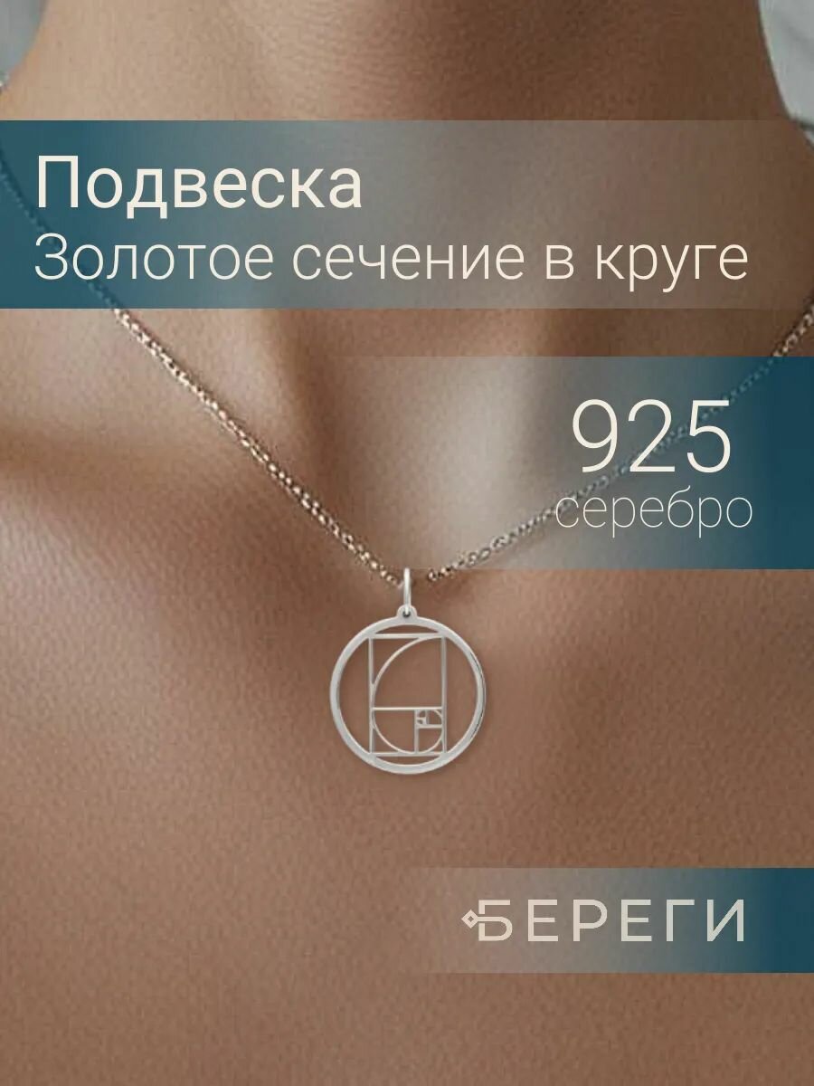 Подвеска, серебро, 925 проба