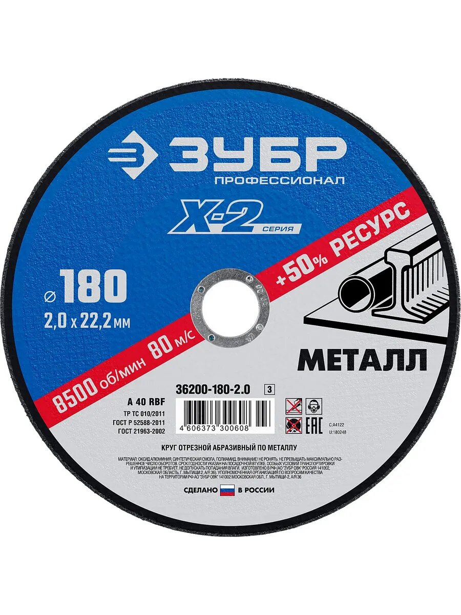 180 x 2.0 x 22.2 мм, для УШМ, круг отрезной по металлу, Про