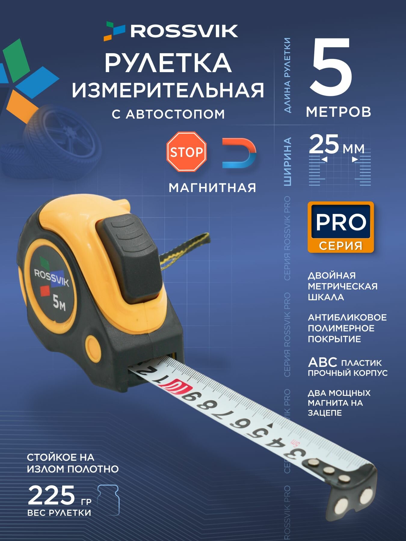Рулетка 5 м х 25 мм профессиональная с магнитом, автостопом, обрезиненный корпус