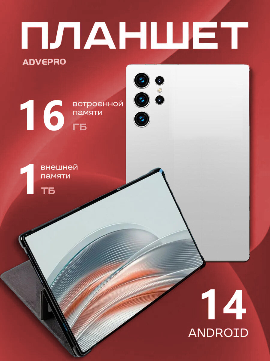 Планшет андроид с клавиатурой S24ULTRA, 11.6", 1024ГБ, 3 камеры, Bluetooth, Android 14, белое