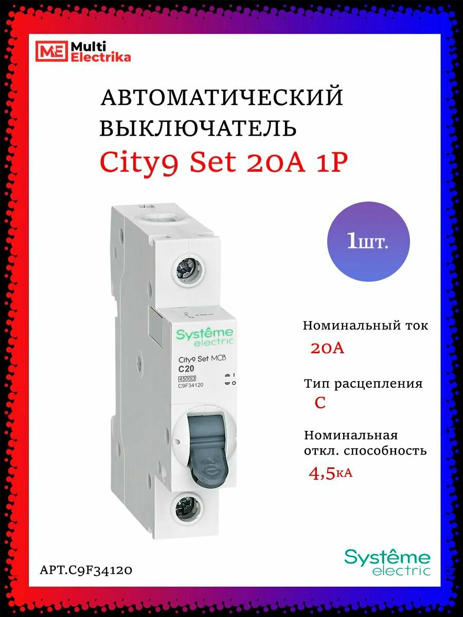Автоматический выключатель Systeme Electric City9 Set (АВ) С 20А 1P 4.5kA C9F34120