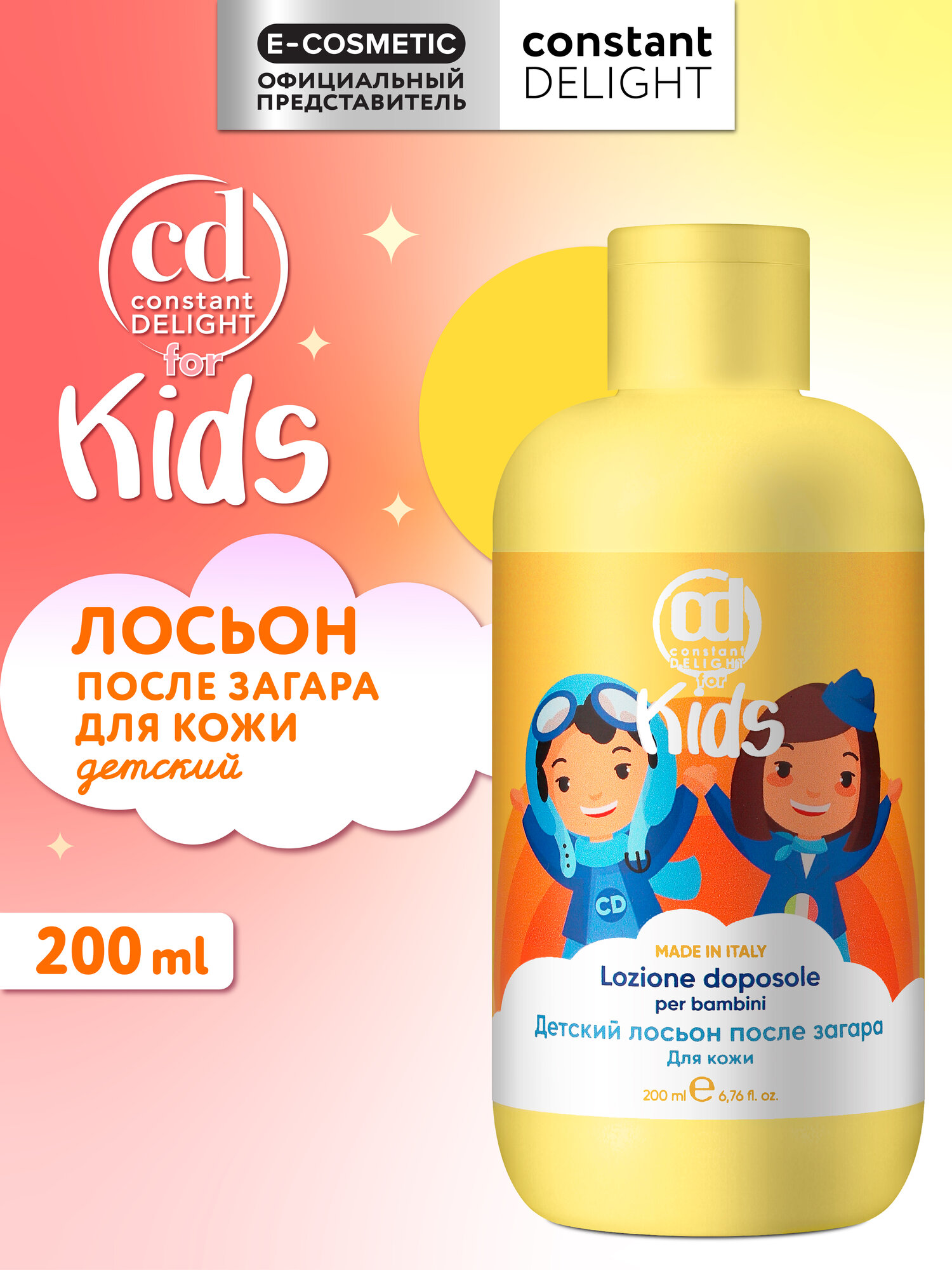 Лосьон после загара CONSTANT DELIGHT For Kids детский, 200 мл