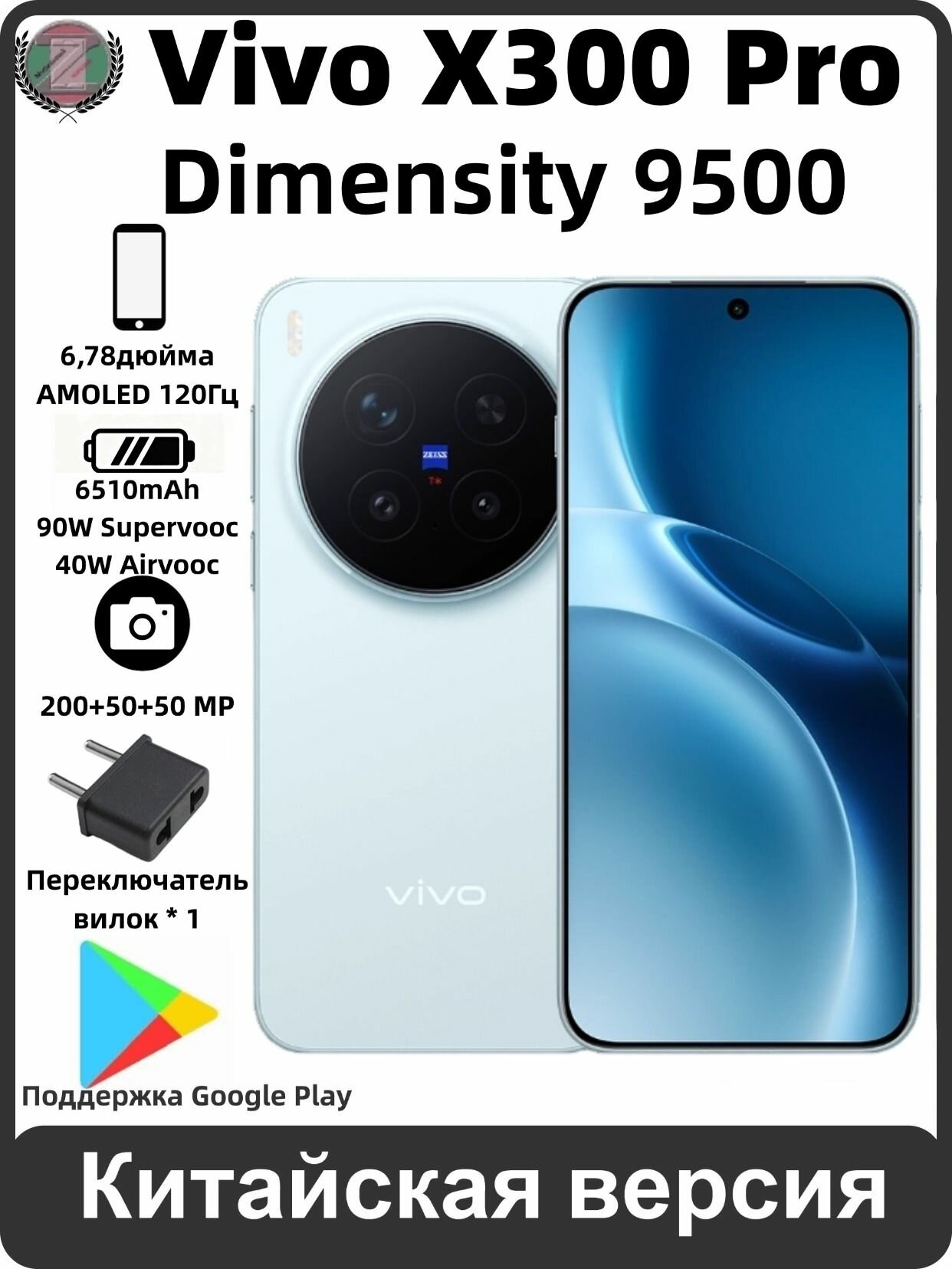 Смартфон ViVO X300 PRO CN 5G Dimensity9500 6510 мАч 6,78 дюйма сПередняя камера 50 мегапикселей ,12GB + 256GB, Синий