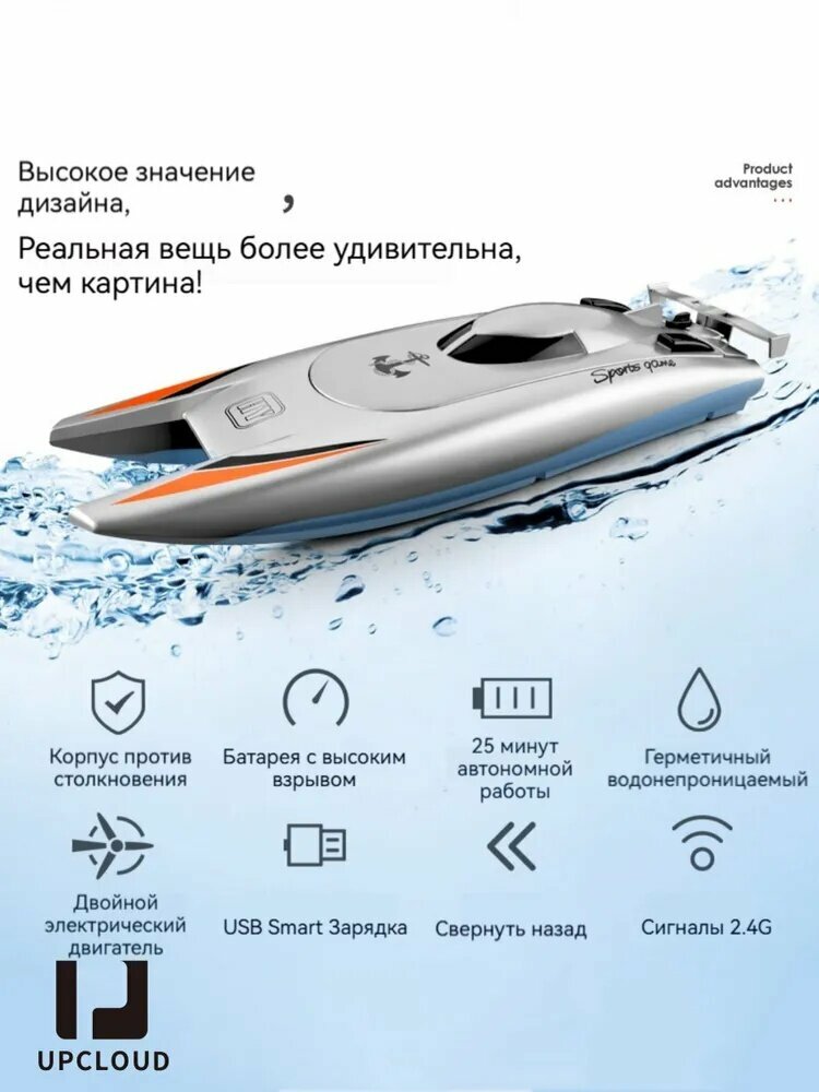 Скоростной катер с дистанционным управлением /высокоскоростная гребная лодка с дистанционным управлением/UPCLOUD+около 30 км в час + 2,4 Г серебристо-серого цвета
