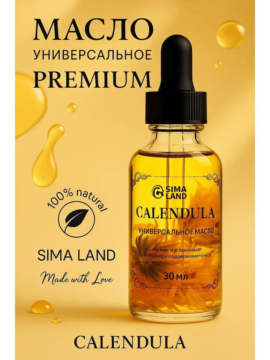 Эфирное масло календулы, 30 мл