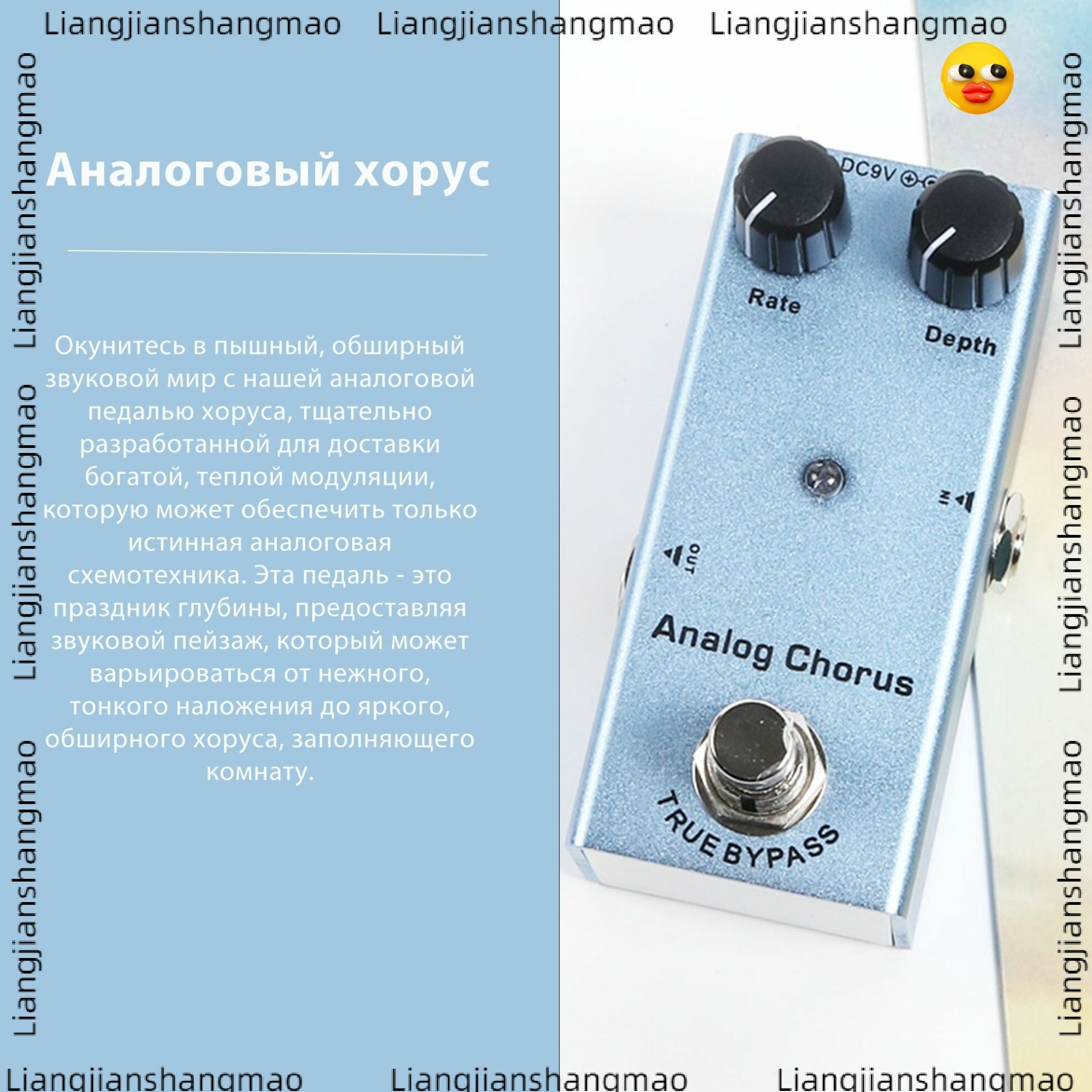 Эксклюзивный гитарный хорус аналоговый