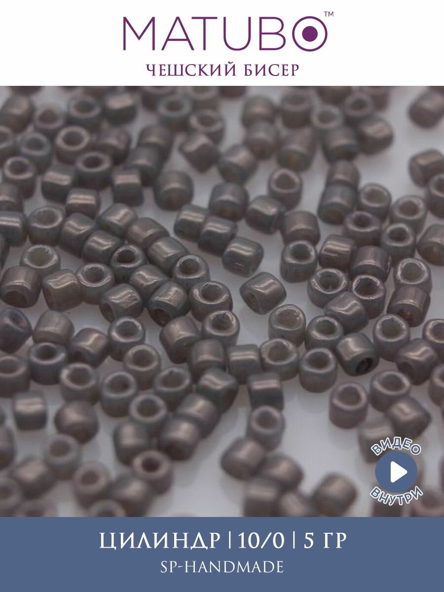 Бисер Matubo 10/0 (2,1 мм) 43020/15726 5 гр (Чехия)
