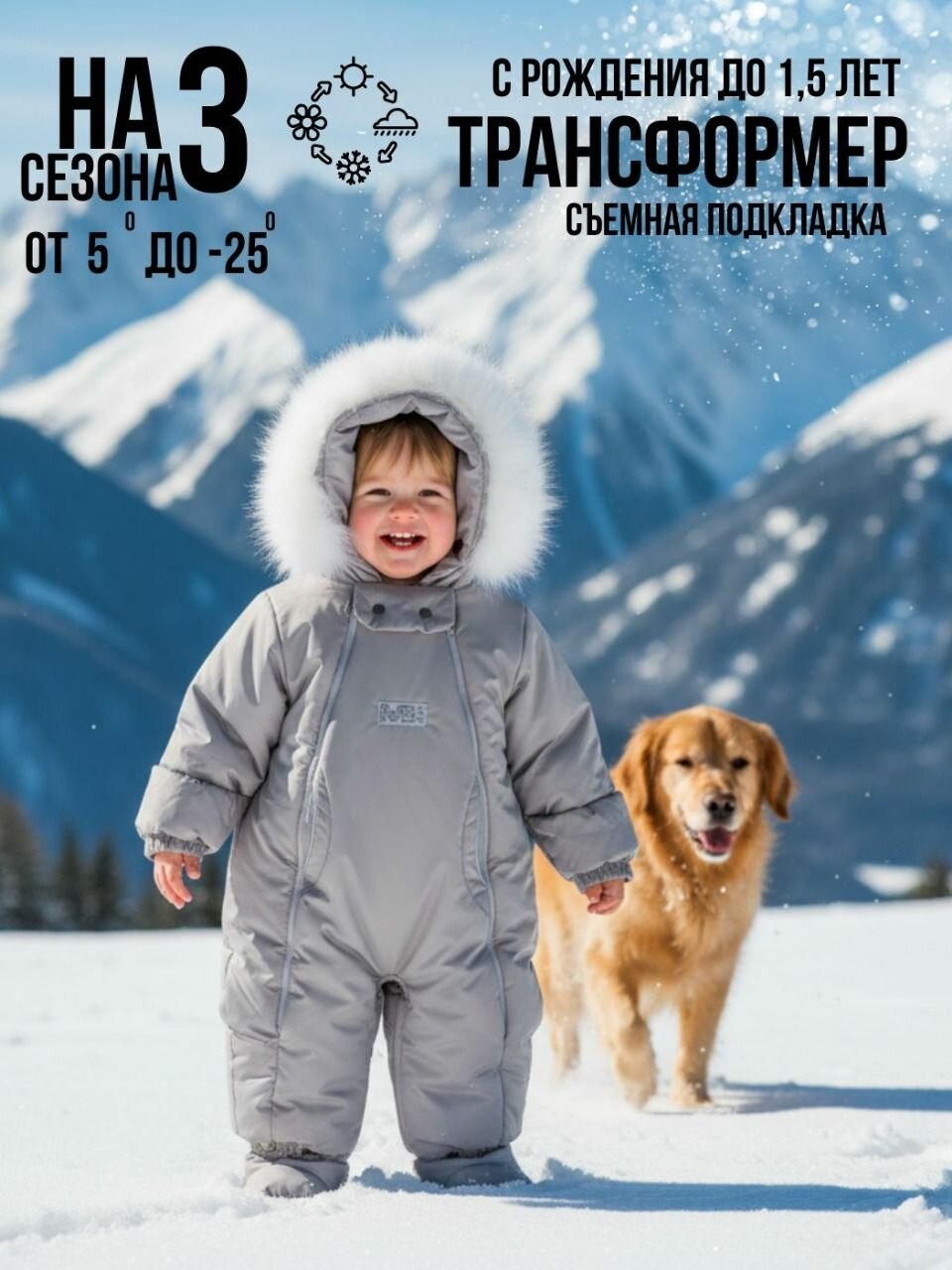 Комбинезон-трансформер