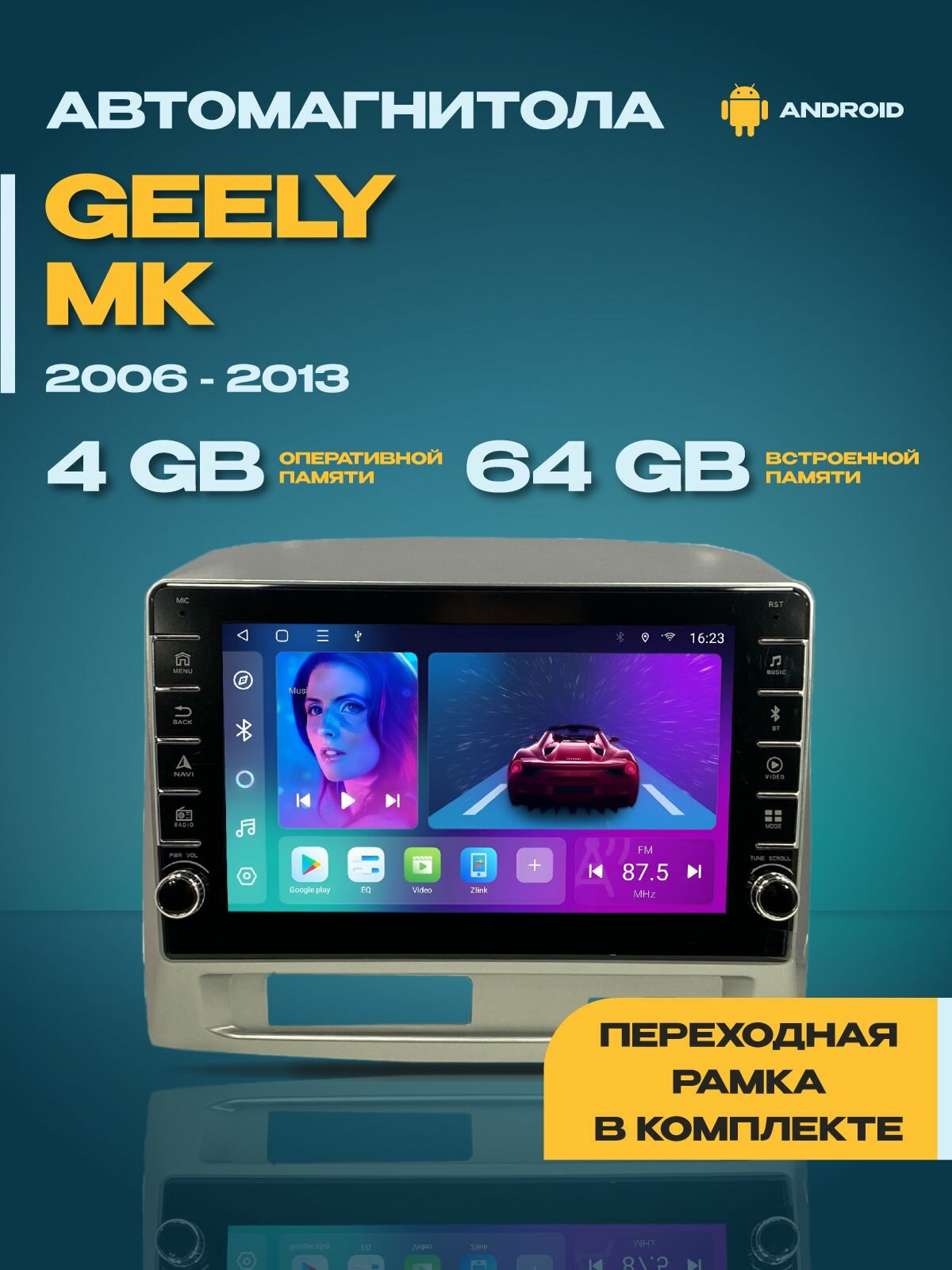 Андроид магнитола Geely MK 2006-2013, 4/64GB, Джили МК + Переходная рамка