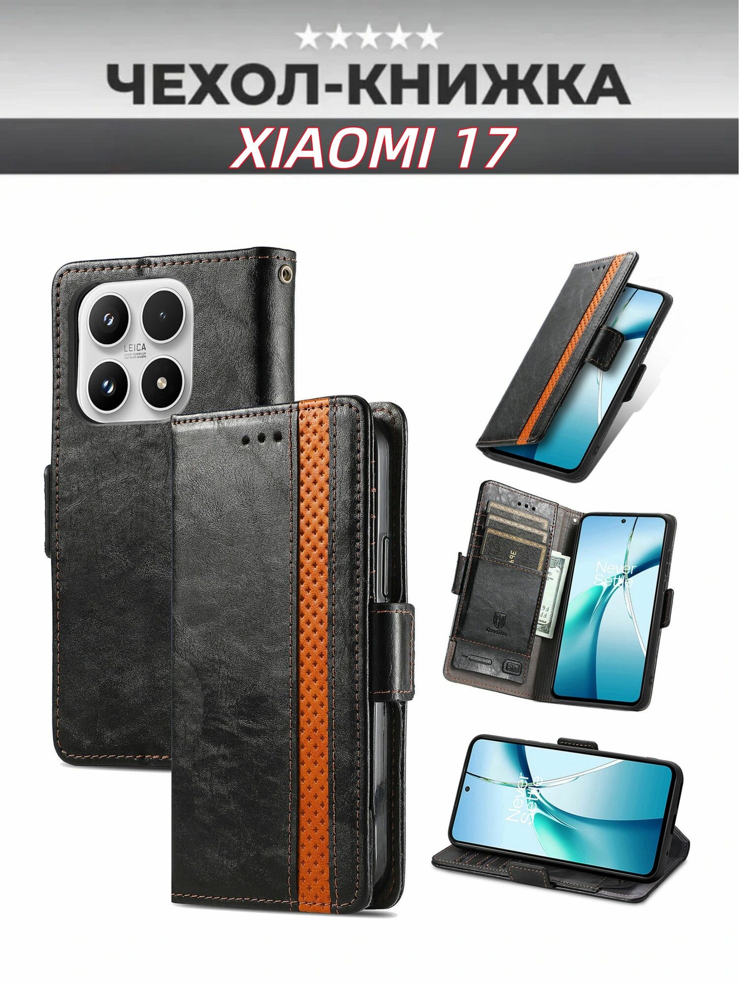 Чехол книжка для Xiaomi 17 (Ксяоми 17 ) кожаный с визитницей /магнитной застежкой /функцией подставки/экокожи (черный)