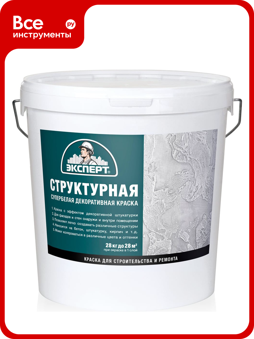 Краска Эксперт структурная супербелая, для красок на водной основе