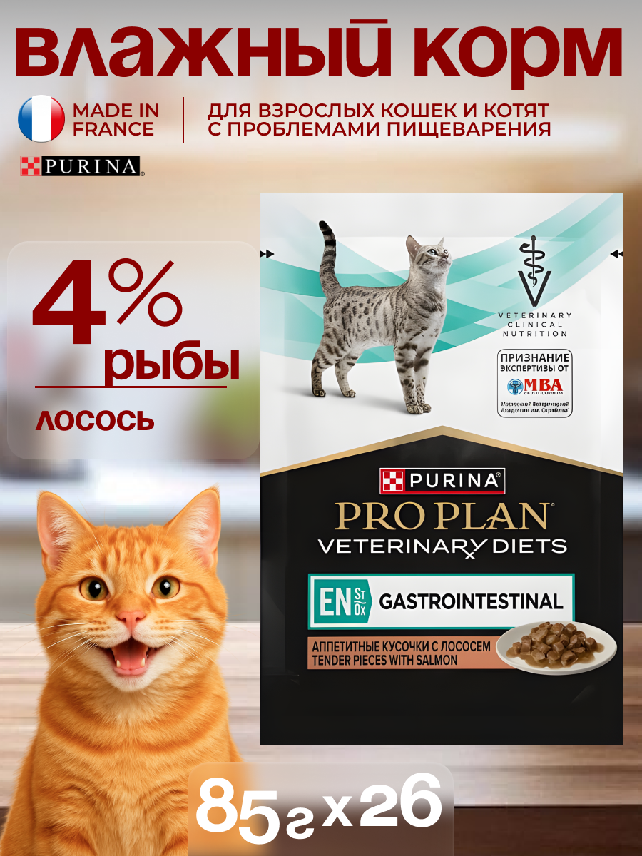 Влажный корм PRO PLAN Veterinary Diets, для кошек, при нарушениях пищеварения