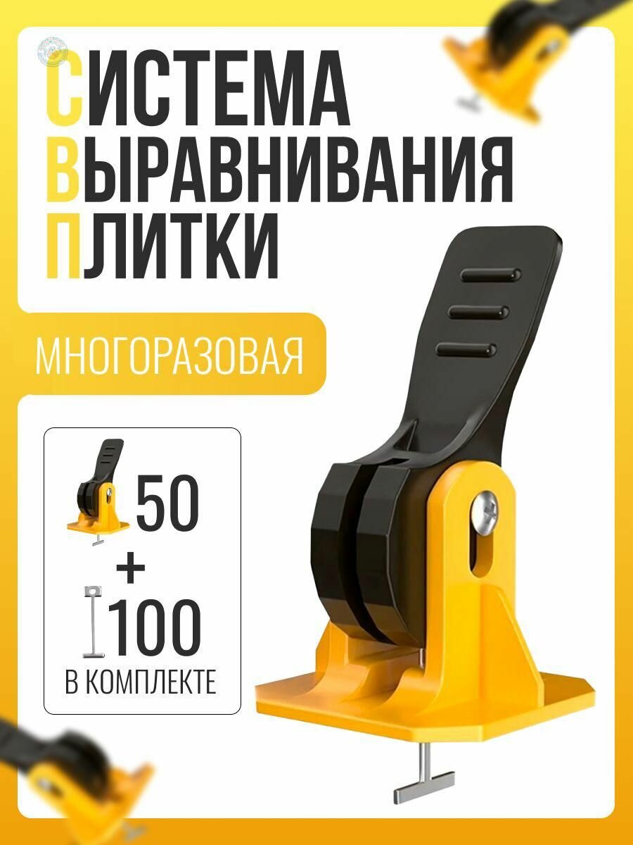 Многоразовая система выравнивания плитки, 50 зажимов + 100 игл, идеально ровный шов без лишних усилий, подходит для плитки 8-12 мм, быстрая укладка пола и стен