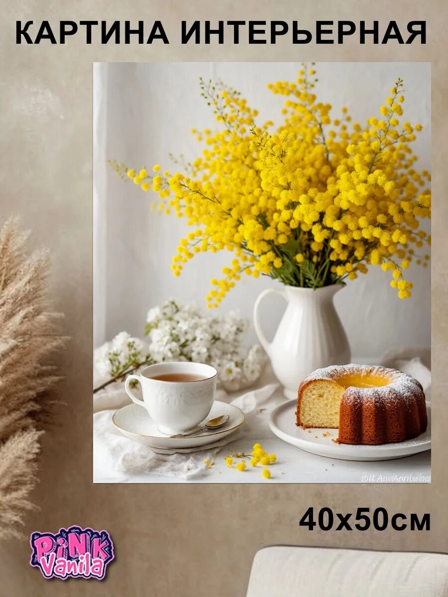 Картина, Постер "Натюрморт и цветы" PinkVanila, 40x50 см, на подрамнике