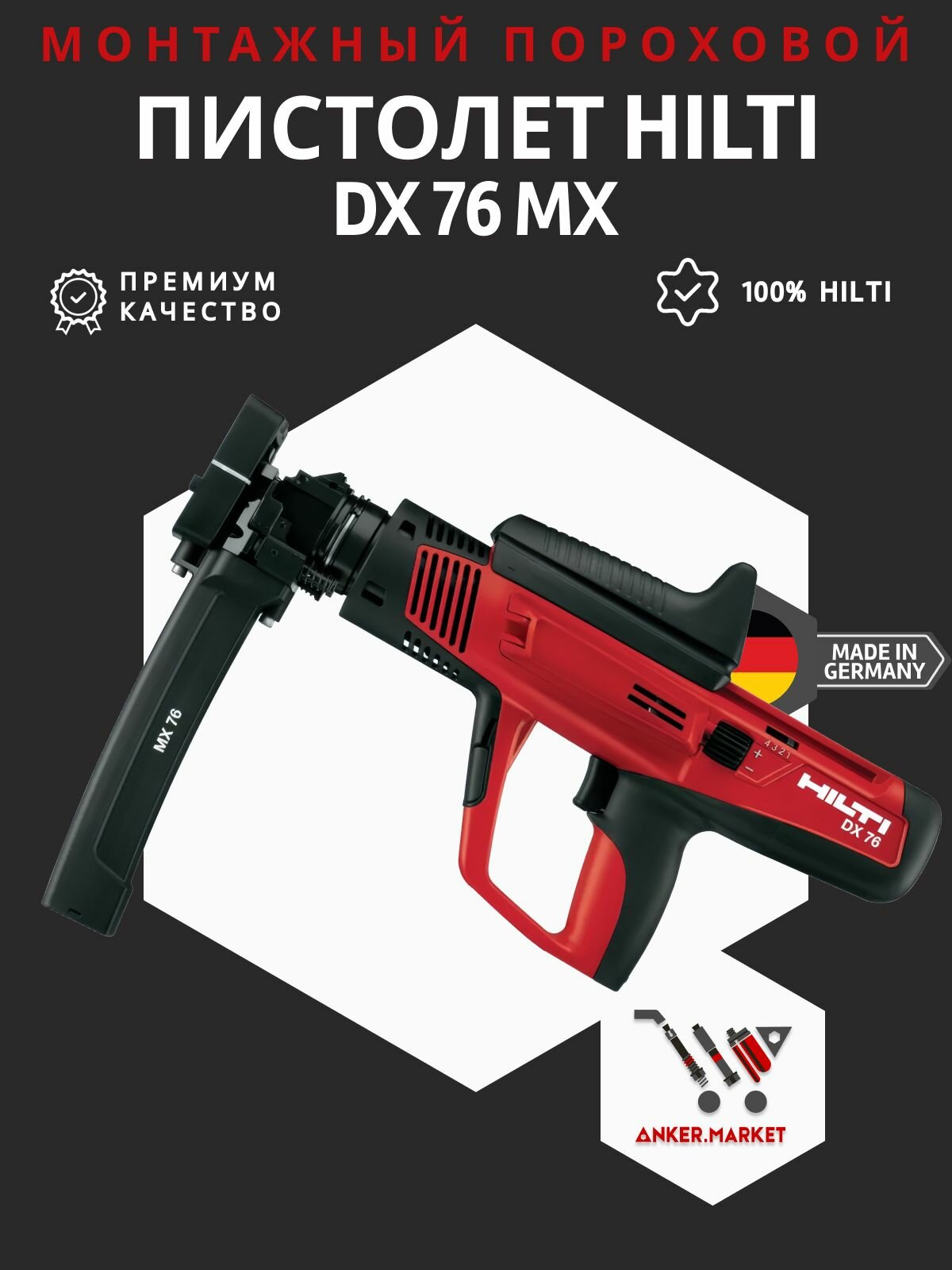 Монтажный пороховой пистолет HILTI DX 76 MX