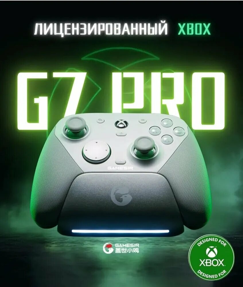 Беспроводной геймпад GameSir G7 pro с Bluetooth + 2,4 Гц
