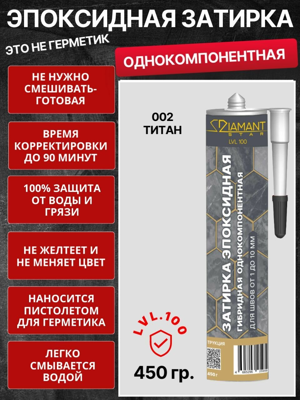 Затирка эпоксидная гибридная Диамант Стар LVL 100 Титан 002