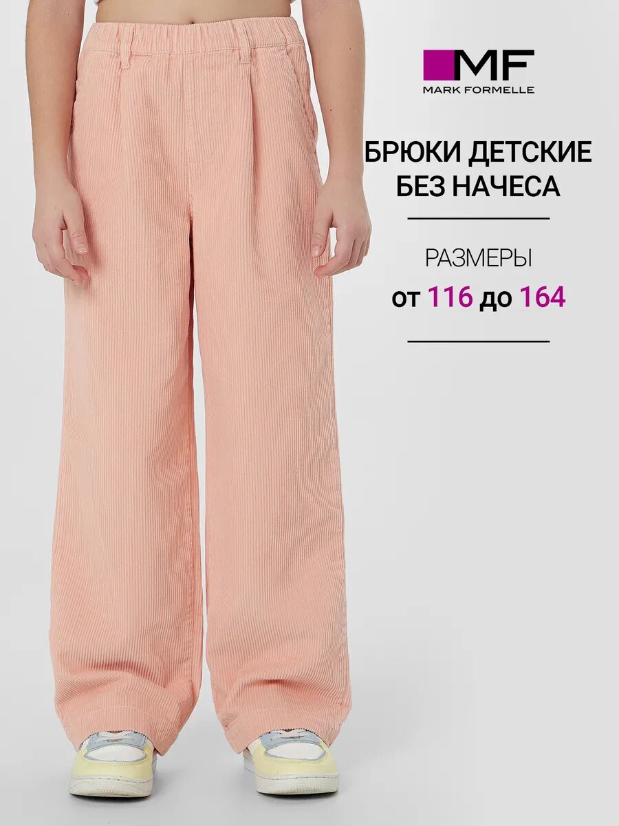 Брюки школьные