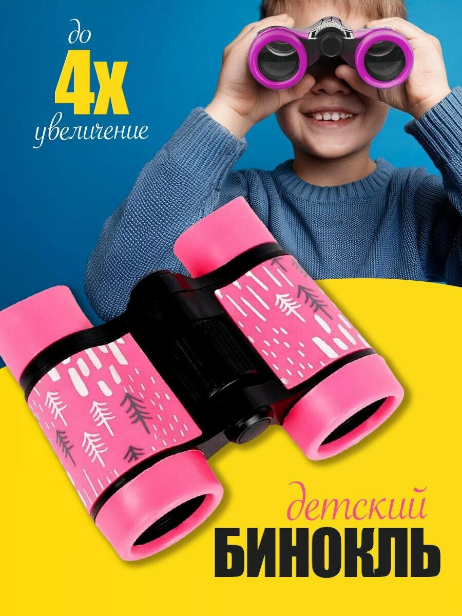 Бинокль детский настоящий 4х увеличение розовый