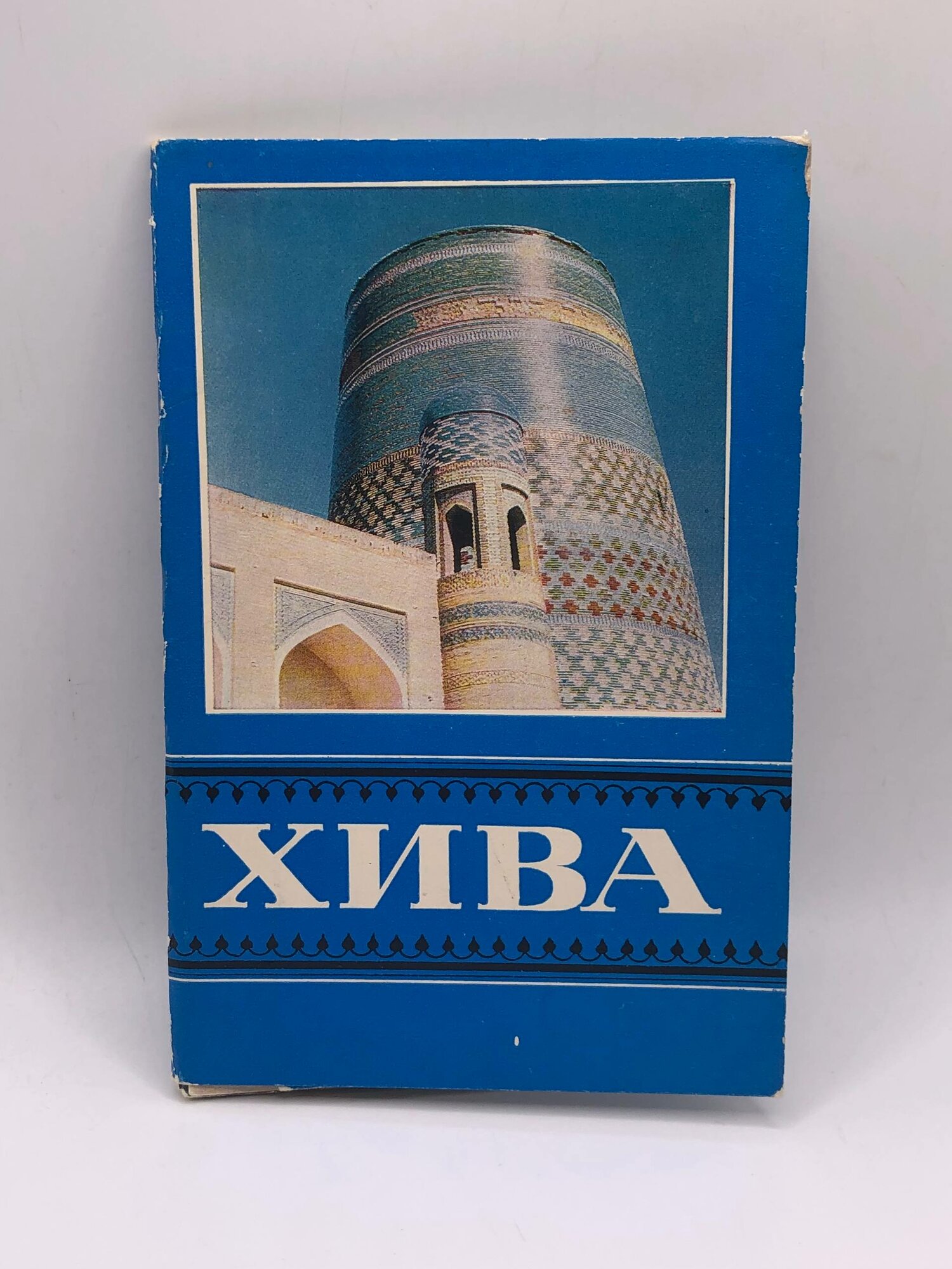 Хива (комплект из 10 открыток)