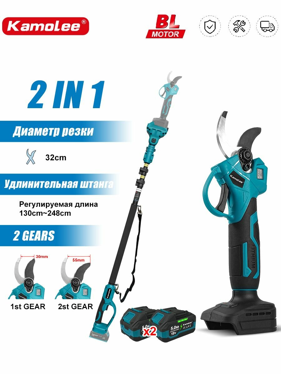 Kamlee Набор садовых инструментов. Электро пила + электрический секатор для обрезки, с телескопической штангой(удлинитель) , 2x5.0 Ач