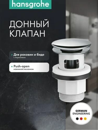 Донный клапан для раковины и биде hansgrohe Push-Open 50105000, хром