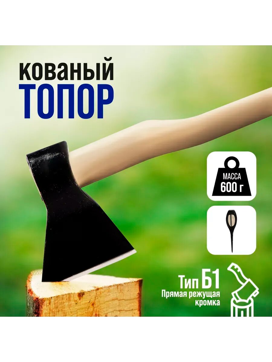 Топор кованый большой для дров садовый 600 г