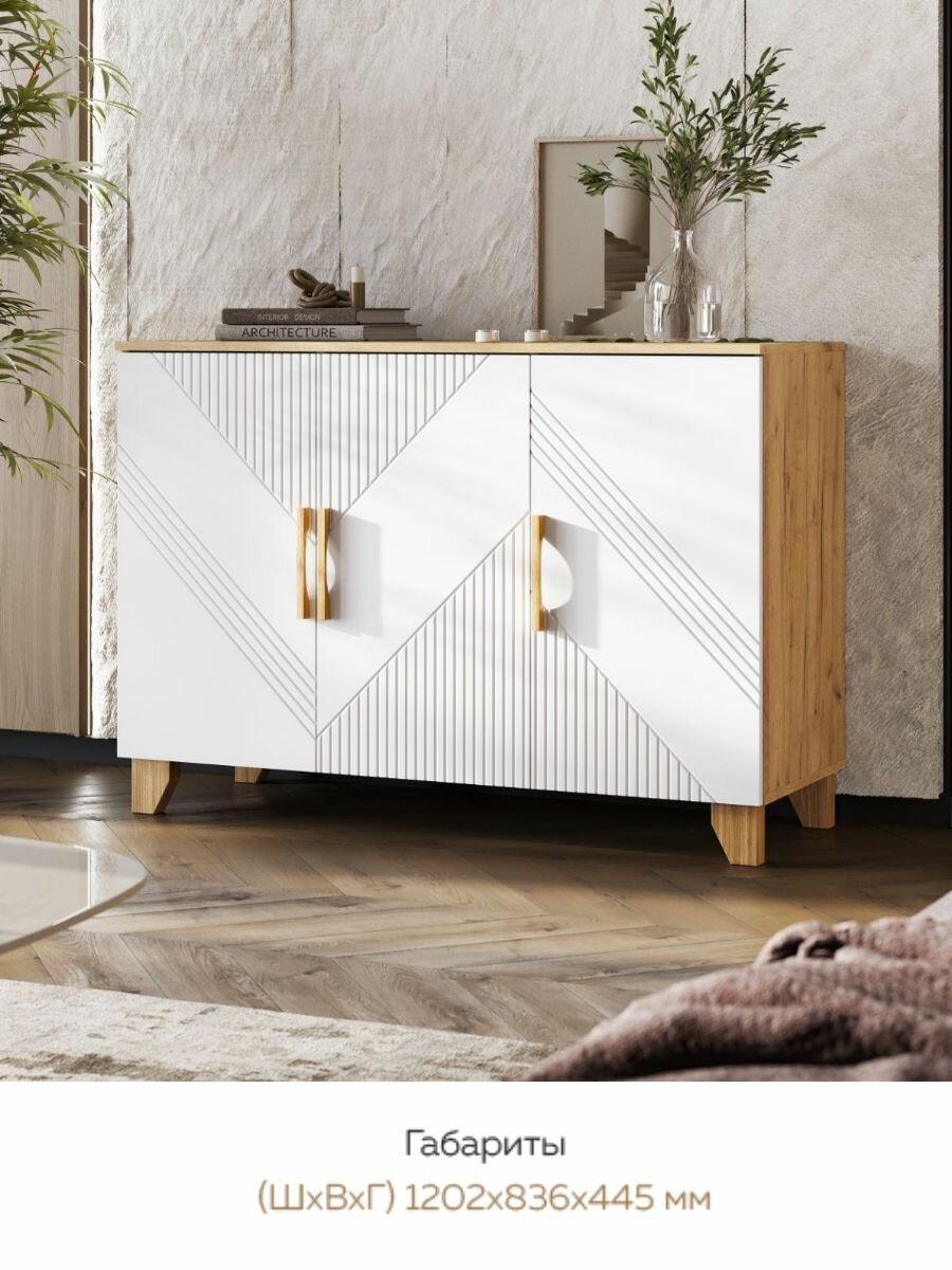 Комод Ирис МДФ/ЛДСП 1202х836х445, Дуб Крафт/Браш Вайт, МИФ