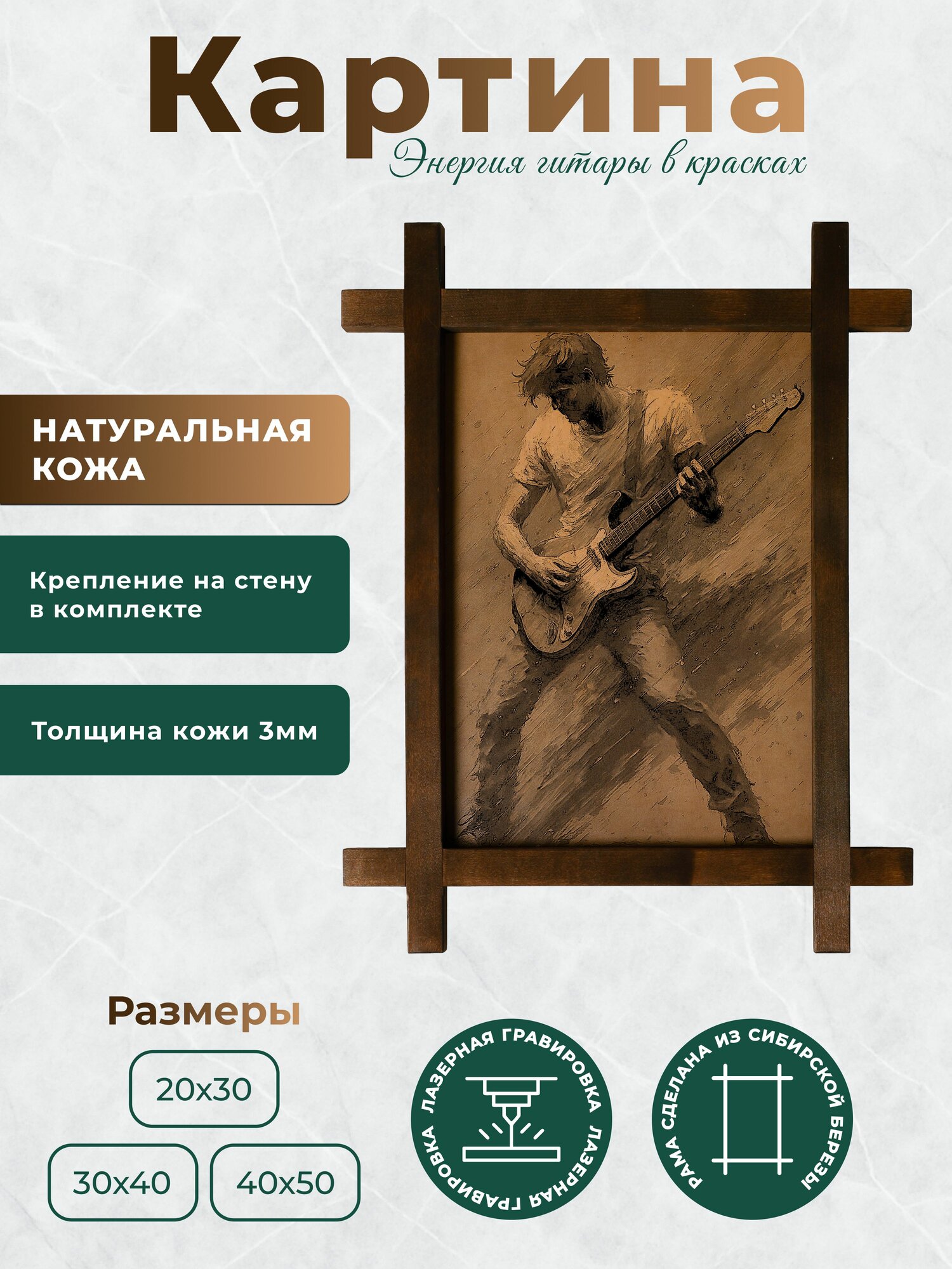 Интерьерная картина из натуральной кожи "Энергия гитары в красках", декоративное настенное панно в деревянной раме, BoomGift