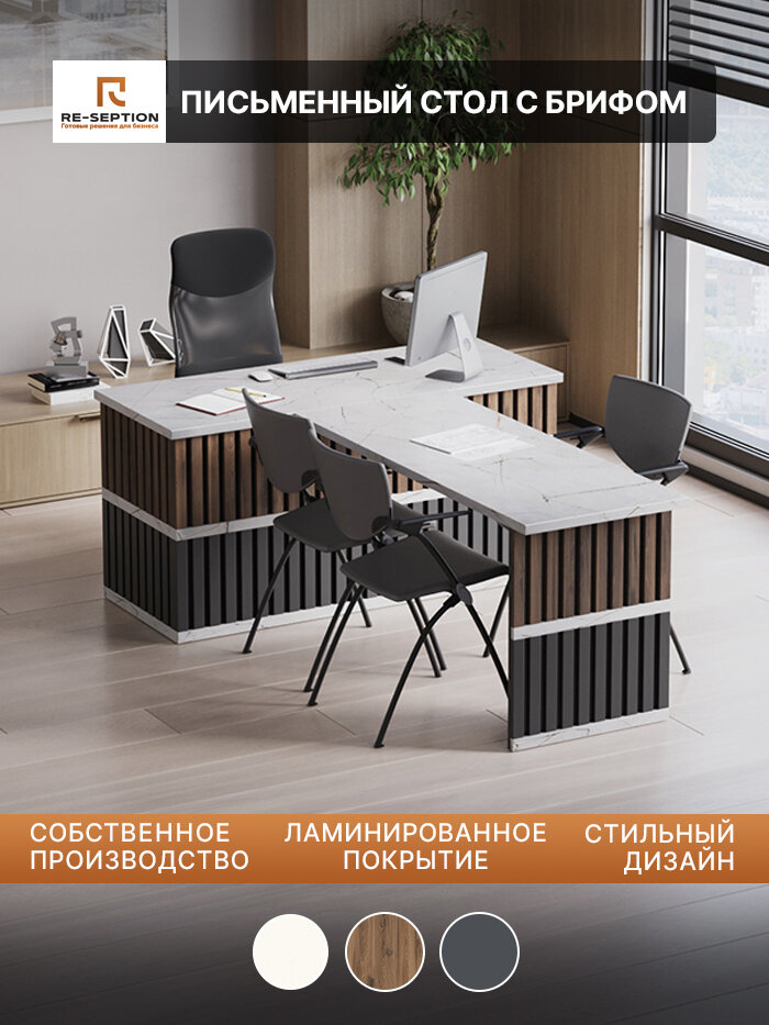 Письменный стол с брифом для переговоров "Гранж", Черный/Юстус/Оникс, 152х75х210