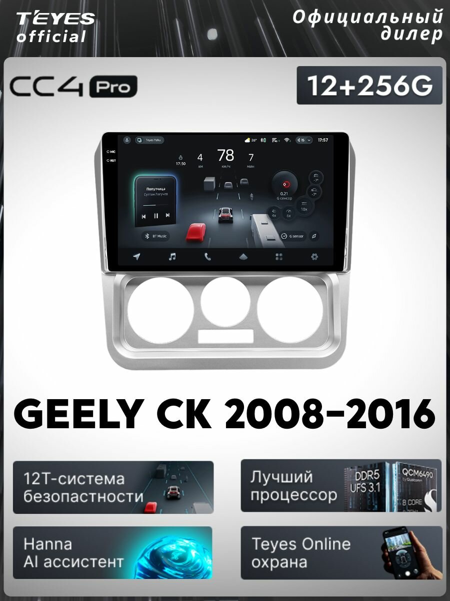 Магнитола Geely CK 2008-2016 Teyes CC4 Pro 12/256GB, штатная магнитола, 8-ми ядерный процессор, QLED экран, 2 DSP, 4G,