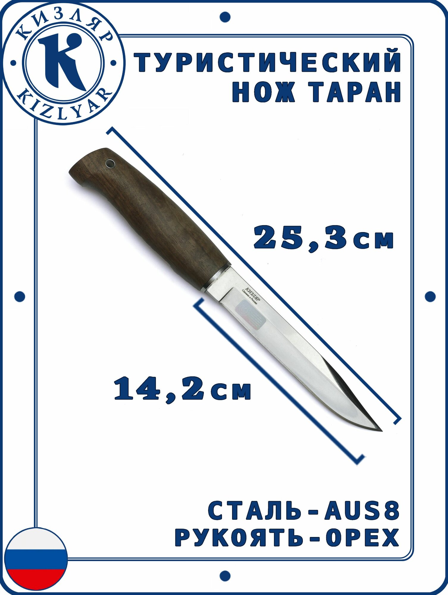 Туристический нож Таран Кизляр, Сталь: AUS-8, Рукоять: Дерево ореха