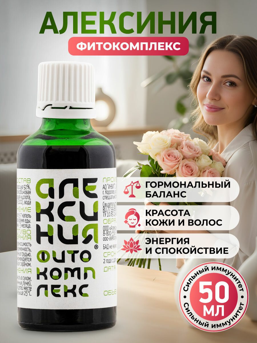 Алексиния Комплекс витаминов для женщин, капли 50 мл